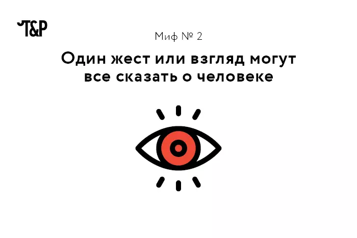 Μύθοι για τη γλώσσα του σώματος, που εξακολουθούν να πιστεύουν 124493_3