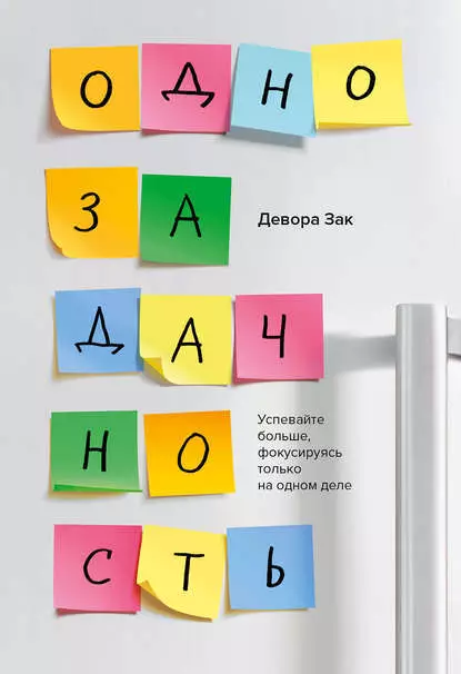 Мултитаскинг вс фокус на један задатак: како је боље? 124875_1