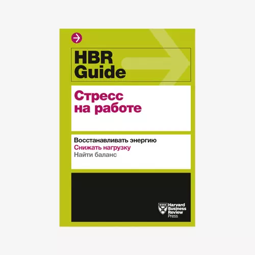 Дайсці па піка і адпусціць: як выкарыстоўваць стрэс на карысць прадуктыўнасці 125471_1