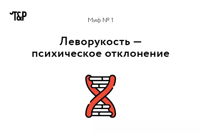 Madmen, artist, alcoholics: 8 myths tungkol sa mga left-hander 129630_1