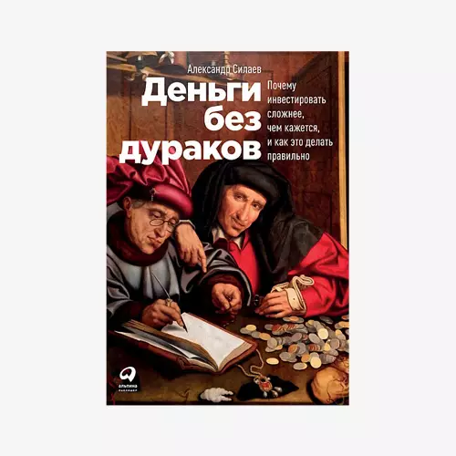 Коркуу жана жекеликке каршы: инвестициялоо үчүн эмне үчүн керектүү нерсени түшүнүү керек 1776_1