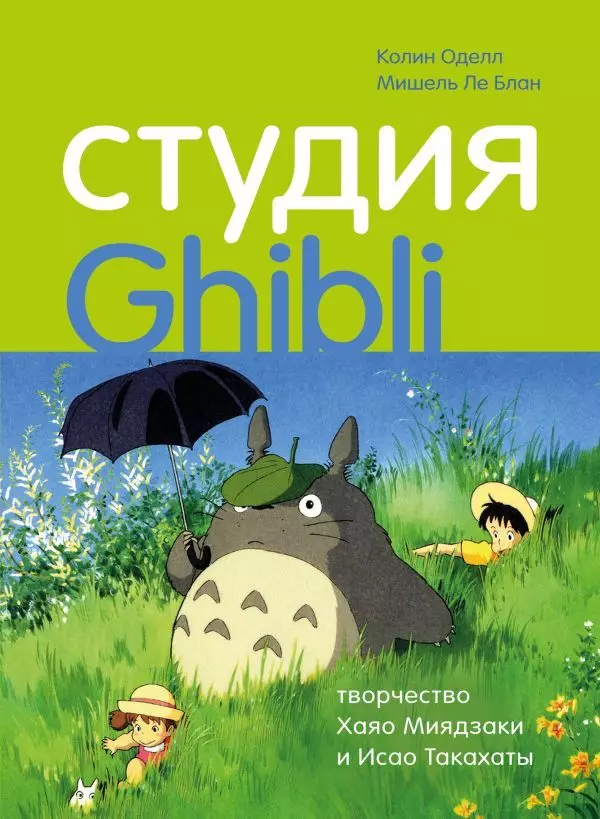 Vad är en Ghibli Studio-film, och vad som inte anses vara dem?