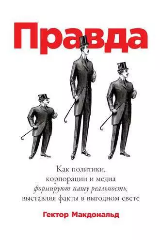 Одамони бошуурона: чӣ хондан, тамошо кардан ва шунидан ва гӯш кардани далелҳо 1982_8