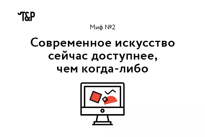 Афсонаҳо ва тавсияҳо барои ҷаласаи санъати муосир 2072_3