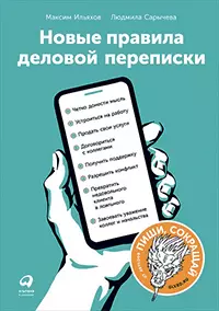 Бизнесийн захидал харилцааны чиглэлээр хэрхэн, яагаад зайлсхийх вэ