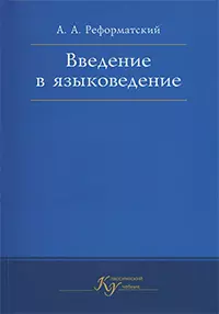 Какво да прочетете за езикознание 2194_4