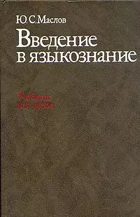 Що почитати про лінгвістиці 2194_5