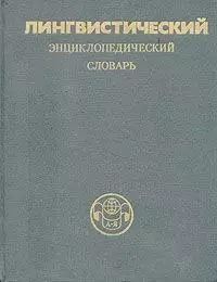 Що почитати про лінгвістиці 2194_6