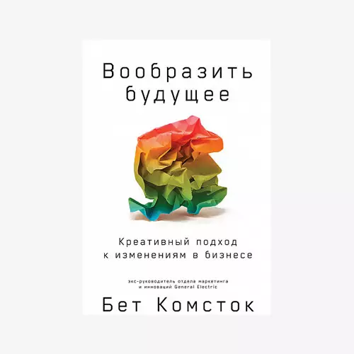 Як навчити співробітників створювати інновації 2282_1