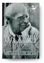 Rus Dram: Stanislavsky xatirələri, Çexov və Biyomekanik Meyerhold mənası