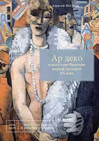 командын эхлэн retroshika нь: хавсарга урлагийн нь AR Deco орчин үеийн аж үйлдвэр болж байна гэх мэт 2354_2