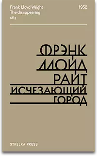 «Зникаючий місто»