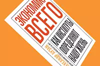 Homo Economicus: Alexander Ausan o tom, ako človek bojuje so systémom 2660_1