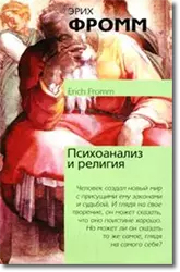 Къде да отидем Зевс: психологията на религията или как хората стават вярващи 2719_10