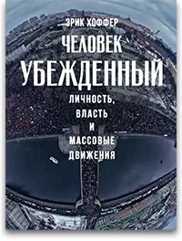 Намаляване "I": как да възникнат масови движения и какво е общото между революция, религия и национализъм