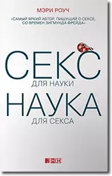 Секс во лабораторија: како научници студија оргазам, да се спроведе експерименти и борбата предрасуди 3021_1