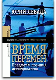 Calea dvs .: articolul Yuri Levada despre fenomenul omului sovietic 3051_3