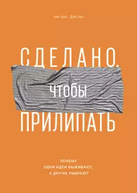 "Yopishtirish uchun qilingan. Nega ba'zi g'oyalar yalang'och?