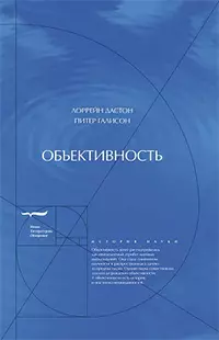 写真が科学的な客観性の概念をどのように形成したか