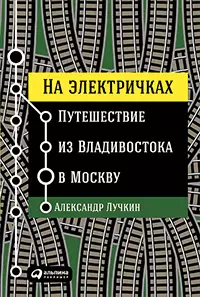 از Vladivostok به مسکو: چگونه از کل روسیه در قطار رانندگی کنید و زنده بمانید 3492_1