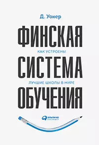 «Фінська система навчання: Як влаштовані лу ...