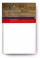 Istoryador Andrei Isaers tungkol sa mga aklat ng mga lumang mananampalataya, American Revolution and Travel 3866_11