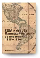 Historiador Andrei Isaers sobre els llibres d'antics creients, revolució nord-americana i viatges