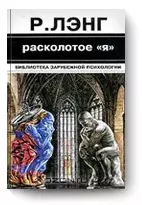 Галзуу хүн: Сэтгэцийн эмгэгийн талаар 5 ном 3989_1