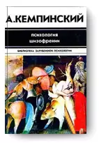 Галзуу хүн: Сэтгэцийн эмгэгийн талаар 5 ном 3989_5