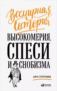 «Кажуць як коні»: чаму англійская стаў мовай снобаў