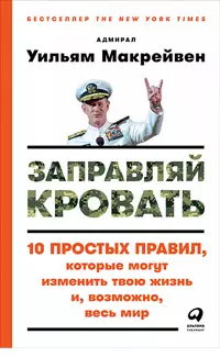 «Запраўляліся ложак: 10 простых правіл, якія ...