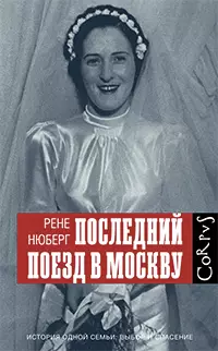 Des marchands aux révolutionnaires: René Nyberg sur le rôle de l'éducation dans l'histoire des Juifs russes 4246_1