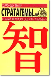 Sabedoria Oriental: Seis livros para aqueles que mantêm um negócio com a China 4281_1