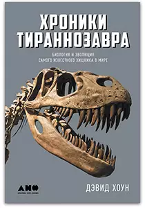 دایناسور رنسانس: دیرین شناس در مورد تکامل است، که به tyrantosaurus در الگوی رفتاری تبدیل 4294_1