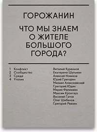 Solitude Sourity: Philosopher Vitaly tam sim no txog kev phom sij ntawm cov zej zog hauv nroog 4310_1