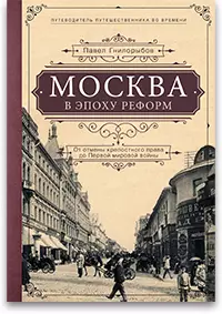 «Москва в епоху реформ: від скасування кре ...