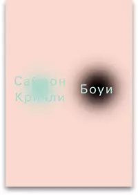 Веровање у ништа: Како је Давид Бовие створио и уништио Низсцхеан Суперхуману 4346_1