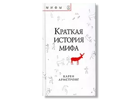 Happiness Sisyphus and totems Kafka: 7 books about the myths and their interpretation 4517_6