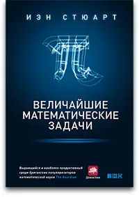 Интелектуална медитация: как математиката изглежда като литература и колко добри задачи са решени