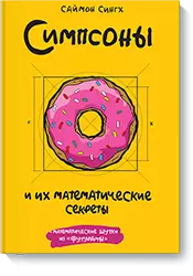 Mgbakọ na mwepụ: Etu esi edozi nhata sitere na "Simpsons"