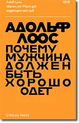 Avy amin'ny mpitaingina azy mankany amin'ny mpitaingina bisikileta: Adolf Los momba ny fomba hanovan'ny fomba fihetsiketsehana ny kiraro lamaody 4597_1