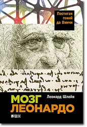 mozak Leonardo