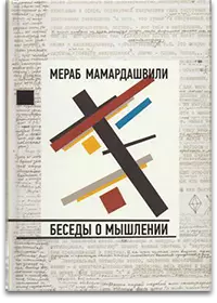 Aikuisten maailma: Merab Mamardashvili valaistumisen ja 