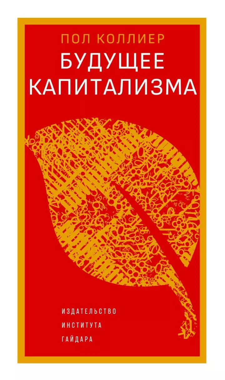 Семејство како мини држава: како дезинтеграцијата на семејството го зајакнува социјалниот пакет 50657_1