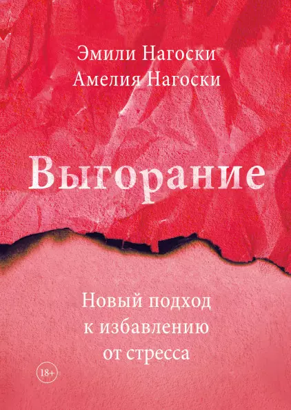 Емоционално избувнување: Како да не се чувствувате лошо 50757_1