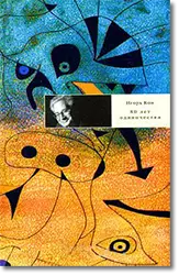 Fiatal tudósok: Sociologist Alexey Knorre az unalmas tanárokról és a bűnügyi statisztikákról 5432_5