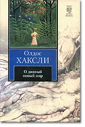 ငါ voltaire, မှတ်ချက်, Huxley နှင့်အခြားဆင်ဆာဒုက္ခသည်များ 5810_10