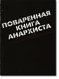 Через не можу: Вольтер, Ремарк, Хакслі і інші жертви цензури 5810_11