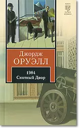 Mi ne povas: Voltaire, Rimarko, Huxley kaj aliaj cenzuraj viktimoj 5810_13