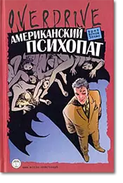 Через не можу: Вольтер, Ремарк, Хакслі і інші жертви цензури 5810_3